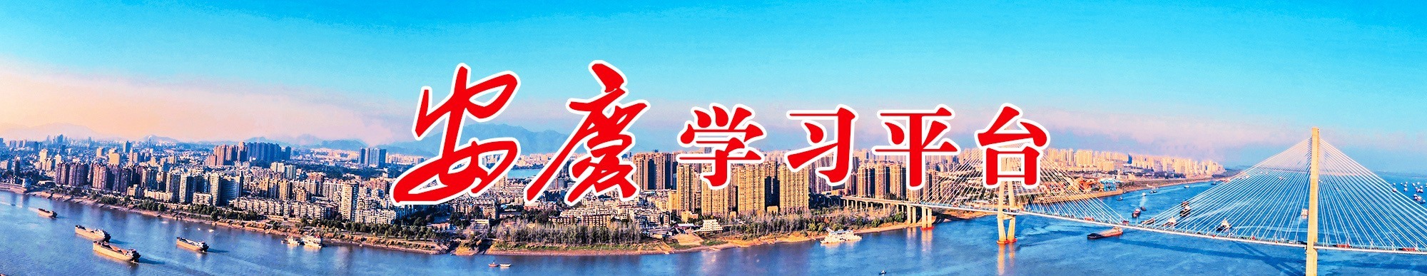 地方学习平台