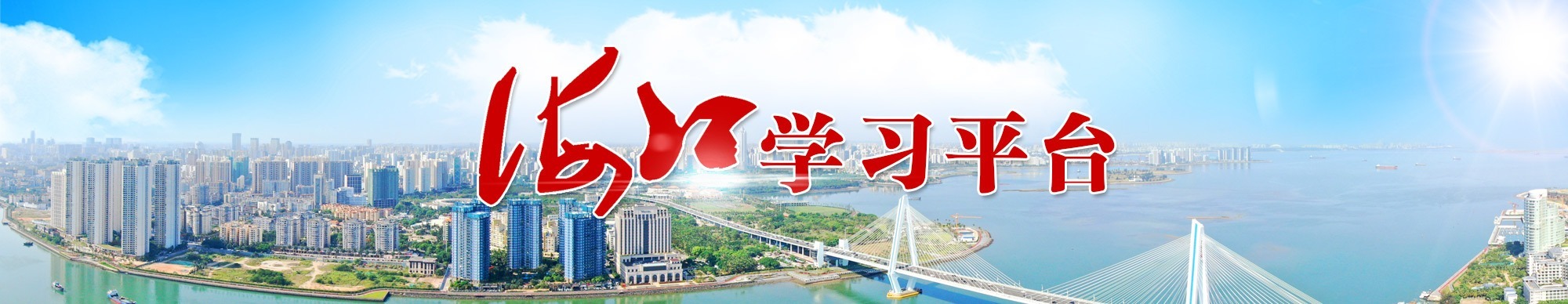 地方学习平台主页