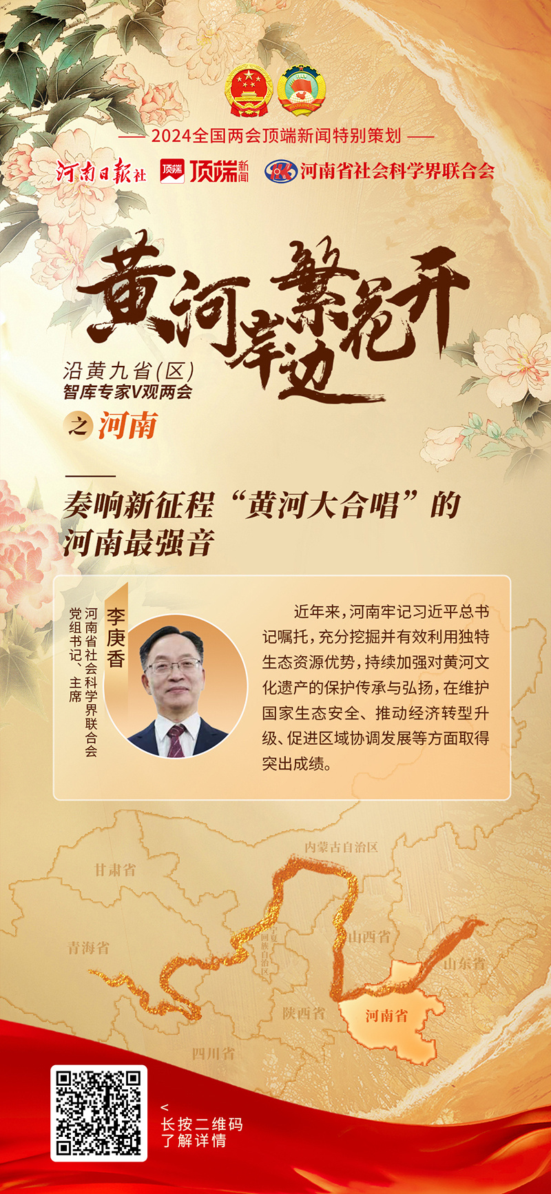 奏响新征程“黄河大合唱”的河南最强音-智库成果-中原人文社科网-河南省社会科学界联合会主办