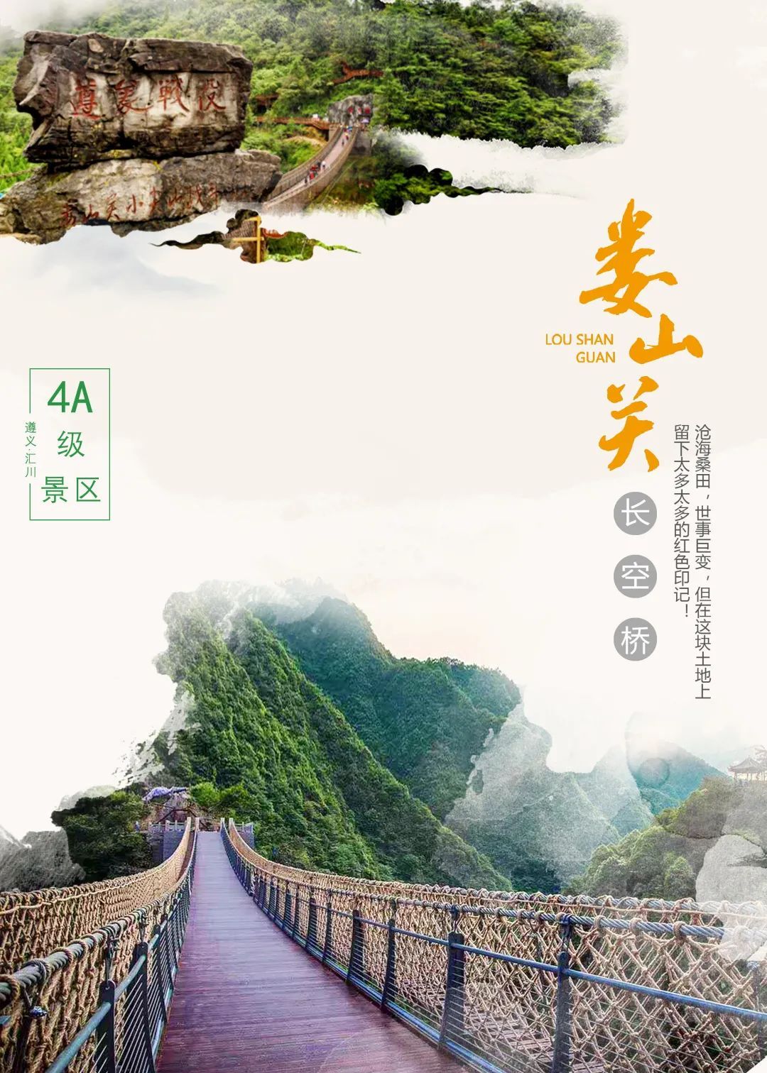 FM90.0推荐 | 走进红色胜地娄山关